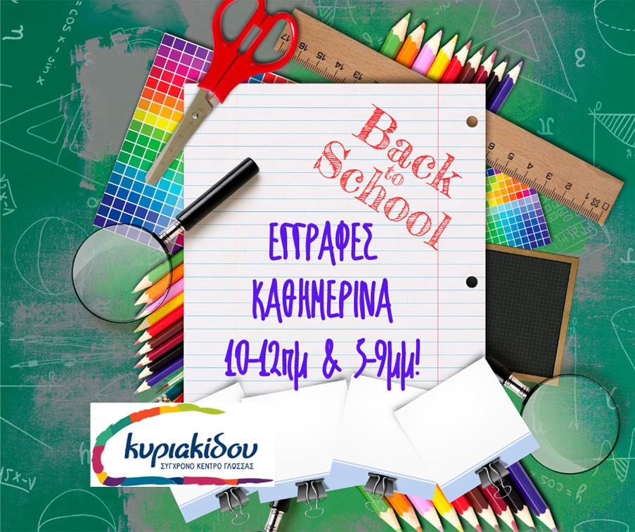 Εγγραφές για το σχολικό έτος 2023-2024 – Kyriakidou Downtown